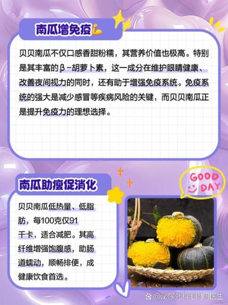贝贝南瓜热量高吗_贝贝南瓜怎么挑选-第1张图片-山城妙识