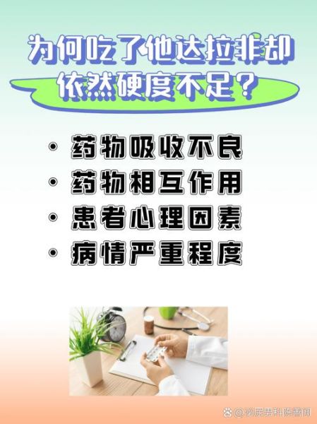 硬度不够吃什么药_硬度不够怎么办-第1张图片-山城妙识