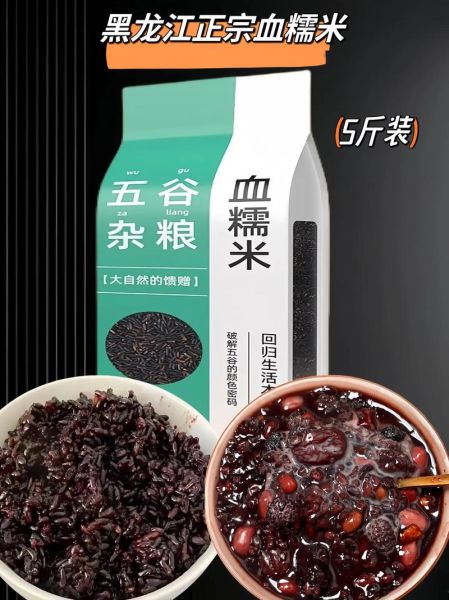 紫糯米和血糯米的区别_哪个更好-第3张图片-山城妙识