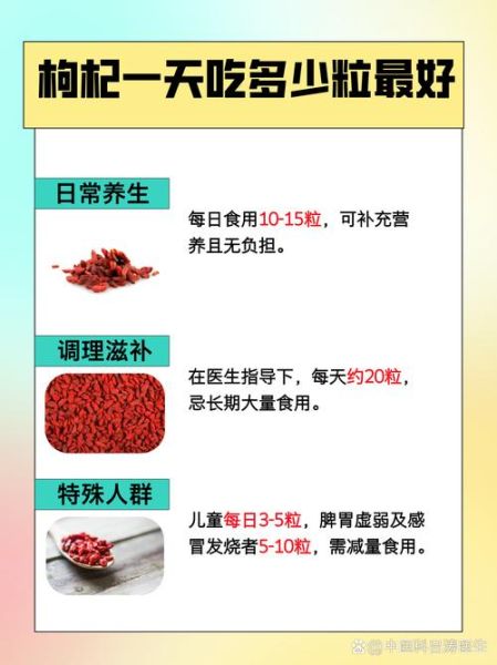 枸杞一天吃多少粒补肾_怎么吃效果最好-第1张图片-山城妙识