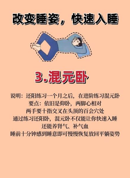 辗转反侧睡不着怎么办_失眠如何快速入睡-第2张图片-山城妙识