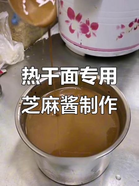 热干面芝麻酱怎么调_热干面芝麻酱比例是多少-第1张图片-山城妙识