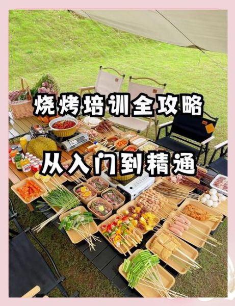 烧烤培训哪里最正宗_学烧烤去哪里学最靠谱-第1张图片-山城妙识