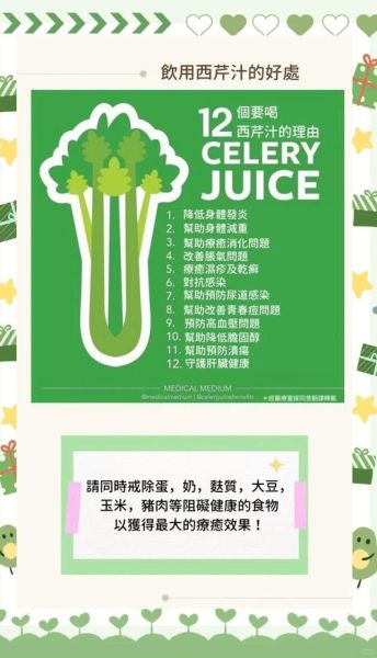 芹菜汁的功效与作用_芹菜汁的禁忌人群-第1张图片-山城妙识