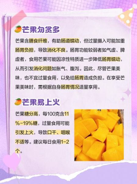 芒果一天吃五六个会怎么样_过量危害与正确吃法-第1张图片-山城妙识