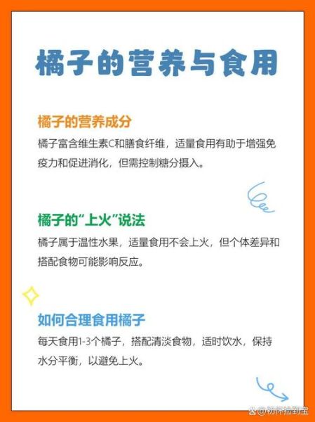 橘子维生素C含量有多高_吃橘子会上火吗-第1张图片-山城妙识