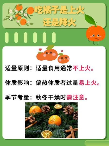 橘子维生素C含量有多高_吃橘子会上火吗-第3张图片-山城妙识