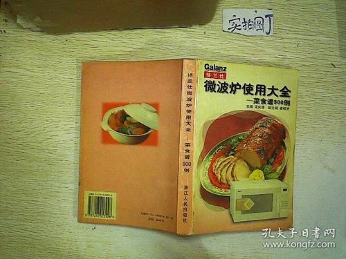 格兰仕微波炉菜谱900例pdf怎么用_格兰仕微波炉菜谱900例pdf下载-第2张图片-山城妙识 格兰仕微波炉菜谱900例pdf怎么用_格兰仕微波炉菜谱900例pdf下载-第2张图片-山城妙识