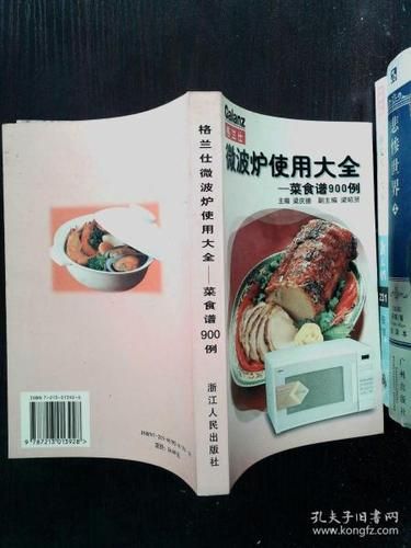 格兰仕微波炉菜谱900例pdf怎么用_格兰仕微波炉菜谱900例pdf下载-第1张图片-山城妙识 格兰仕微波炉菜谱900例pdf怎么用_格兰仕微波炉菜谱900例pdf下载-第1张图片-山城妙识