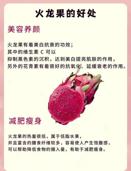 吃火龙果有什么好处_火龙果的功效与作用-第2张图片-山城妙识
