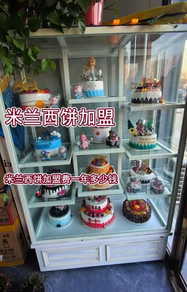 米兰西饼加盟费多少_米兰西饼怎么样-第1张图片-山城妙识