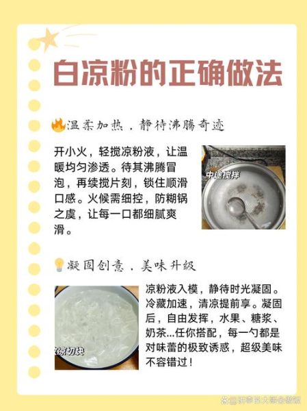 白凉粉怎么做好吃_白凉粉的做法视频教程-第1张图片-山城妙识