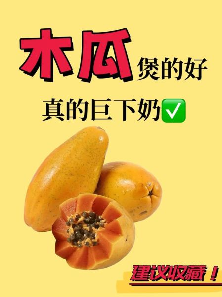 木瓜怎么吃丰胸最有效果_木瓜丰胸的正确吃法-第3张图片-山城妙识