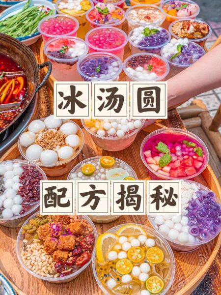 冰汤圆怎么做_冰汤圆的做法大全-第3张图片-山城妙识