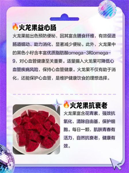 火龙果的功效与作用有哪些_火龙果适合什么人吃-第3张图片-山城妙识 火龙果的功效与作用有哪些_火龙果适合什么人吃-第3张图片-山城妙识