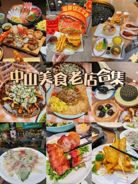 中山有什么地道小吃_中山美食攻略必吃榜-第1张图片-山城妙识