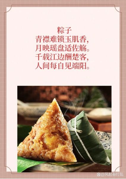 粽子古诗有哪些_古人如何描写粽子-第2张图片-山城妙识