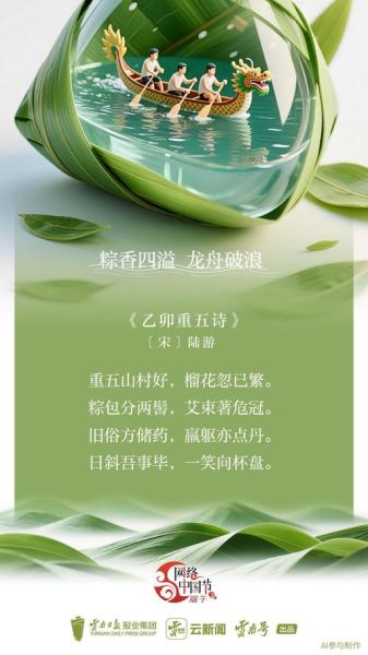 粽子古诗有哪些_古人如何描写粽子-第3张图片-山城妙识