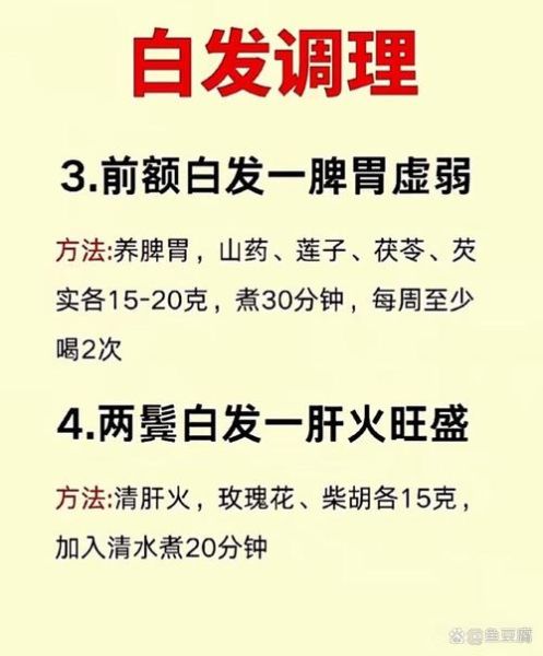 白发变黑发偏方_老中医秘方真的有用吗-第2张图片-山城妙识