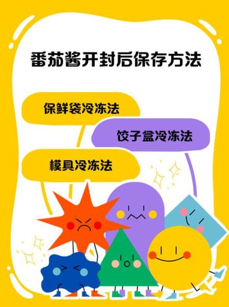 番茄酱怎么保存_番茄酱可以放多久-第1张图片-山城妙识 番茄酱怎么保存_番茄酱可以放多久-第1张图片-山城妙识