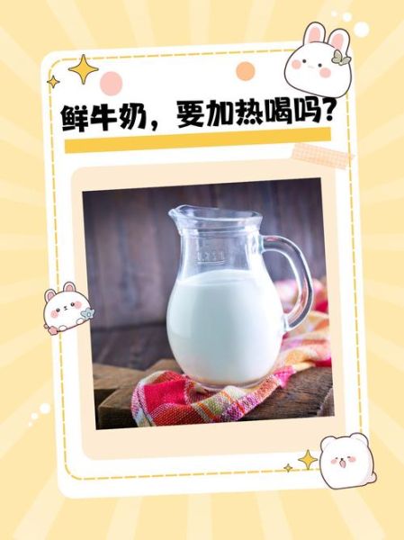 生鲜牛奶怎么煮_生鲜牛奶煮多久才安全-第1张图片-山城妙识 生鲜牛奶怎么煮_生鲜牛奶煮多久才安全-第1张图片-山城妙识