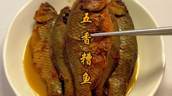 河南糟鱼怎么做_河南糟鱼正宗做法-第3张图片-山城妙识