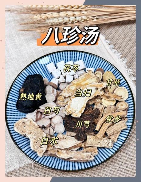 八珍汤适合什么人喝_八珍汤的正确服用方法-第2张图片-山城妙识