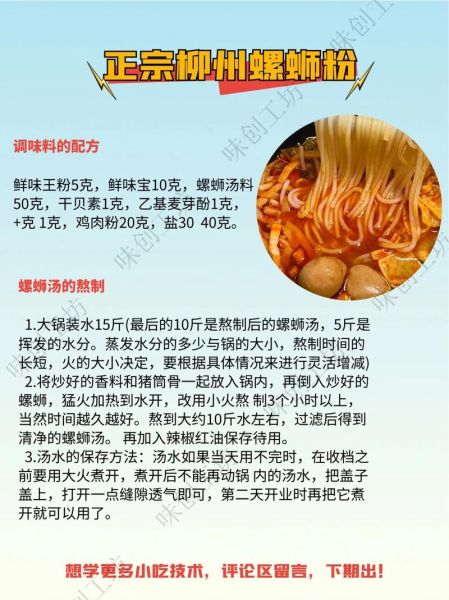 螺丝粉的做法_螺丝粉的配方-第1张图片-山城妙识