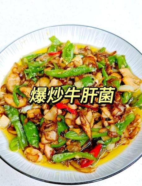 牛肝菌的功效与作用_牛肝菌怎么做好吃-第1张图片-山城妙识