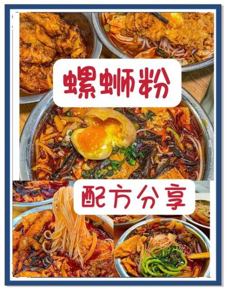 螺丝粉的做法_螺丝粉的配方-第2张图片-山城妙识