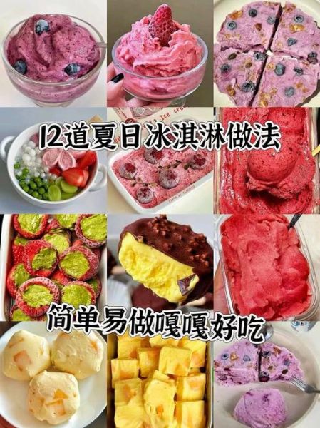 家庭如何制作冰淇淋_冰淇淋最简单的做法-第1张图片-山城妙识