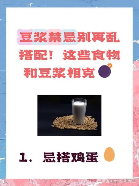 豆浆不能和什么一起吃_豆浆食物相克大全-第3张图片-山城妙识