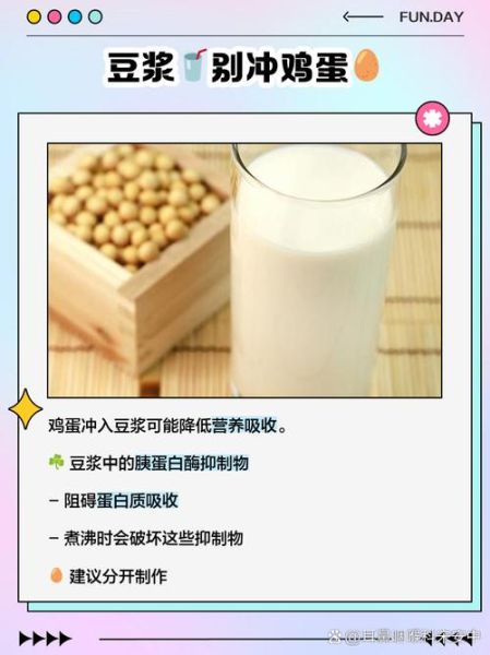 豆浆不能和什么一起吃_豆浆食物相克大全-第2张图片-山城妙识