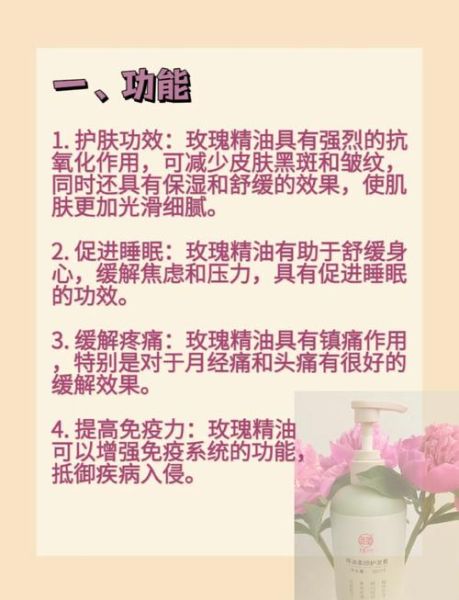 玫瑰精油的功效与作用_玫瑰精油怎么用-第1张图片-山城妙识