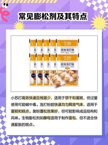 膨松剂的正确使用方法_膨松剂用多了怎么办-第1张图片-山城妙识 膨松剂的正确使用方法_膨松剂用多了怎么办-第1张图片-山城妙识