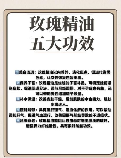 玫瑰精油的功效与作用_玫瑰精油怎么用-第2张图片-山城妙识