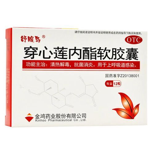 穿心莲胶囊是消炎药吗_穿心莲胶囊消炎效果怎么样-第2张图片-山城妙识