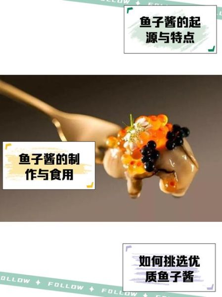 鱼子酱什么味道_鱼子酱口感如何-第1张图片-山城妙识