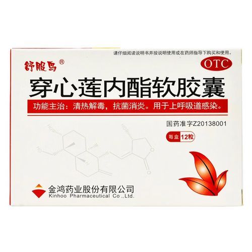 穿心莲胶囊是消炎药吗_穿心莲胶囊消炎效果怎么样-第1张图片-山城妙识