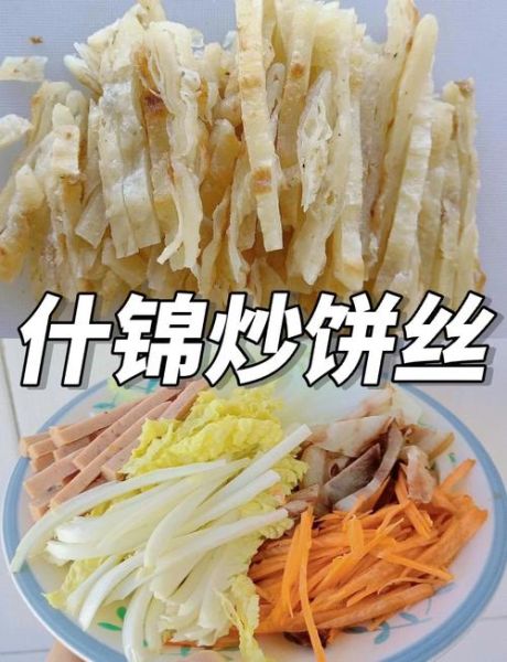 素炒饼丝怎么做_家常素炒饼丝的做法窍门-第1张图片-山城妙识 素炒饼丝怎么做_家常素炒饼丝的做法窍门-第1张图片-山城妙识