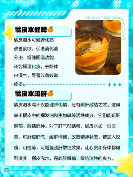 橘子皮泡水喝有什么好处_橘子皮泡水功效与禁忌-第1张图片-山城妙识