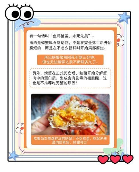 螃蟹放一宿死了第二天能吃吗_隔夜死蟹安全指南-第1张图片-山城妙识