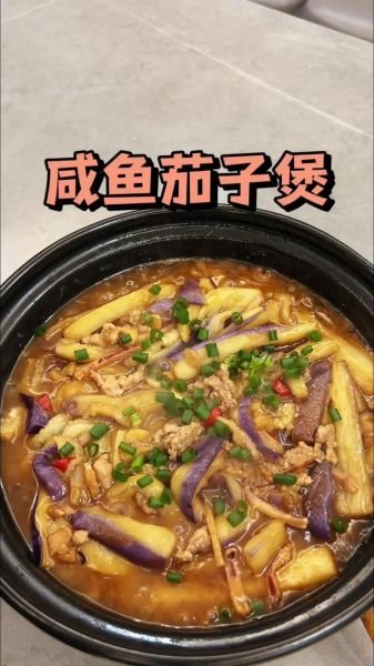 咸鱼茄子煲怎么做_咸鱼茄子煲的家常做法-第1张图片-山城妙识