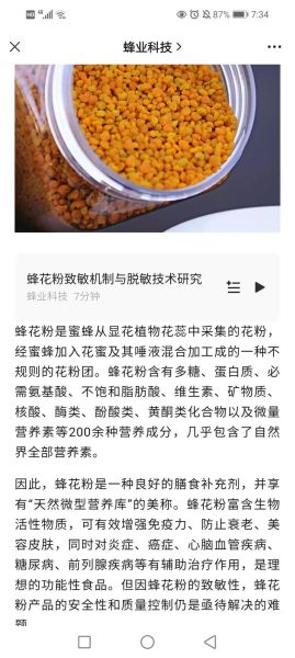 蜂花粉怎么吃_蜂花粉的正确吃法-第2张图片-山城妙识 蜂花粉怎么吃_蜂花粉的正确吃法-第2张图片-山城妙识