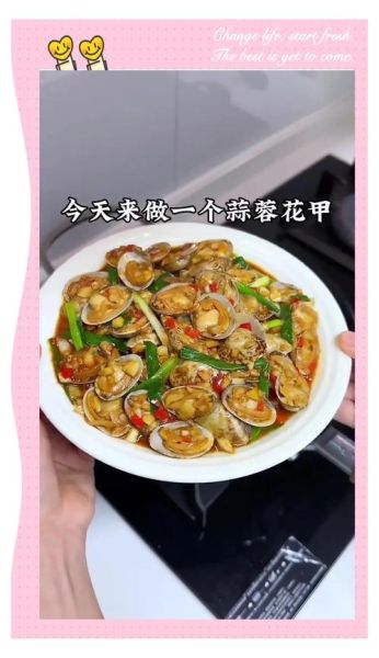 蒜蓉花甲怎么炒才没沙_蒜蓉花甲做法窍门-第2张图片-山城妙识