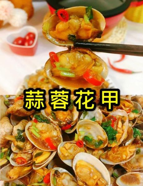 蒜蓉花甲怎么炒才没沙_蒜蓉花甲做法窍门-第3张图片-山城妙识