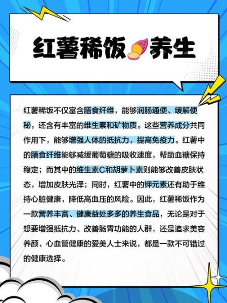 红薯稀饭的功效与作用_红薯稀饭可以减肥吗-第1张图片-山城妙识 红薯稀饭的功效与作用_红薯稀饭可以减肥吗-第1张图片-山城妙识