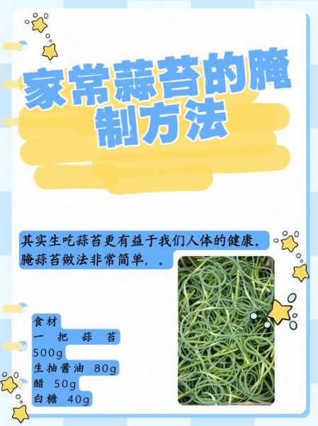 蒜苔怎么腌制不坏_蒜苔腌制多久可以吃-第1张图片-山城妙识
