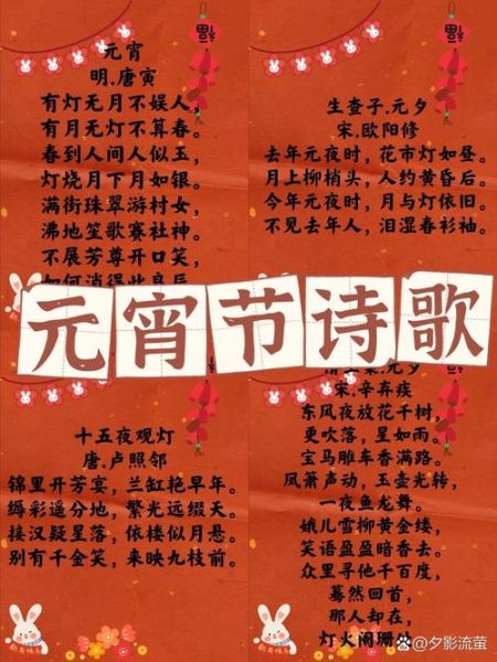 元宵节古诗名句有哪些_如何写出节日氛围-第3张图片-山城妙识 元宵节古诗名句有哪些_如何写出节日氛围-第3张图片-山城妙识