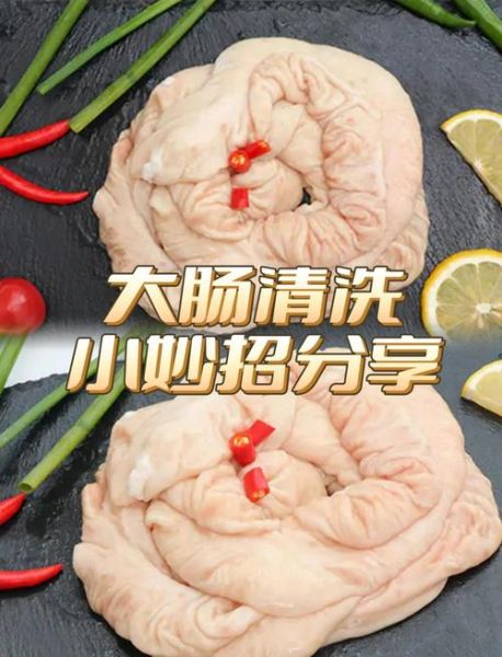 大肠怎么清洗干净无异味_猪大肠去味技巧-第3张图片-山城妙识